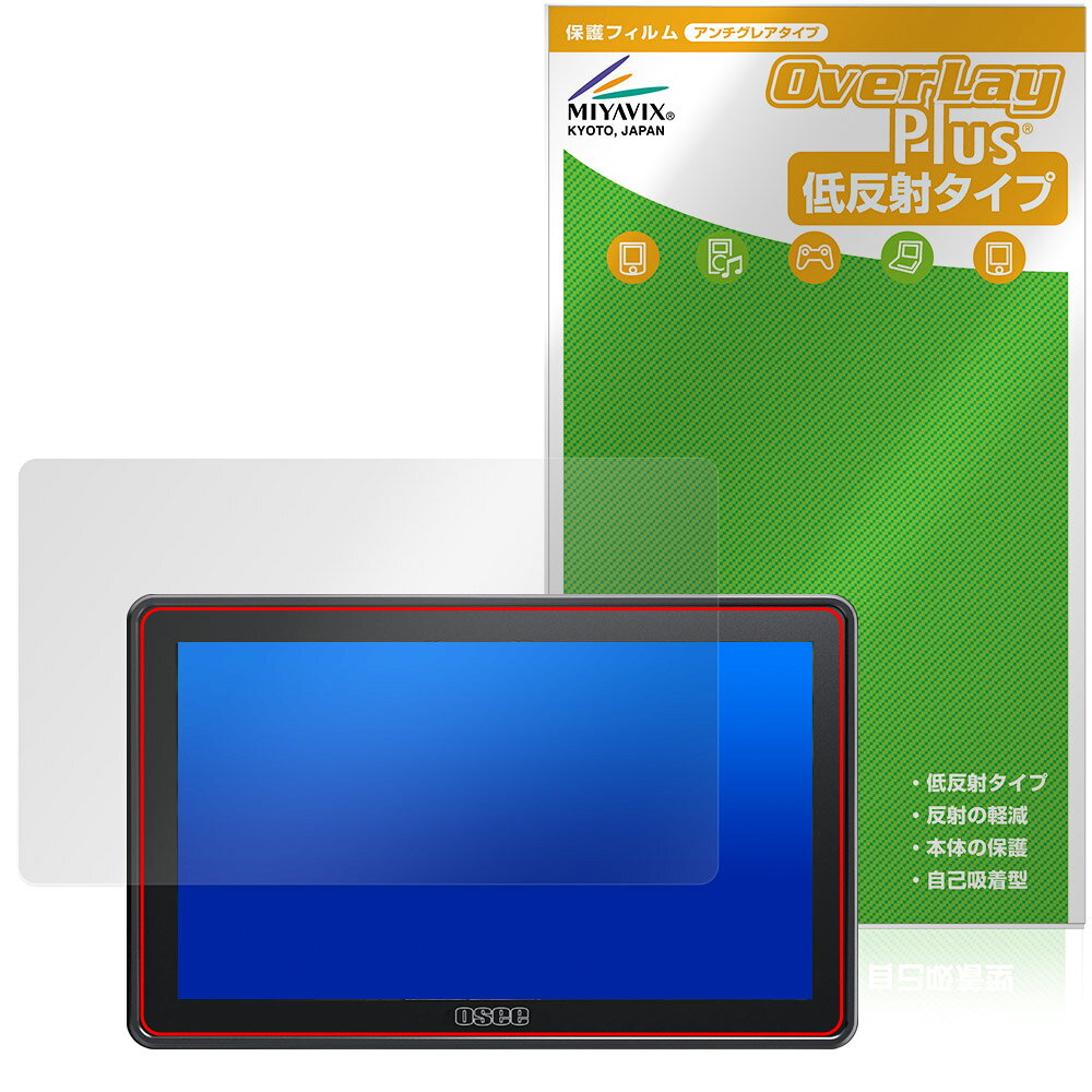 「OSEE G7 Pro」に対応した映り込みを抑える液晶保護シート！ 低反射タイプ OverLay Plus(オーバーレイ プラス)！ 液晶画面の汚れやキズ付き、ホコリからしっかり保護します。 指紋がつきにくく蛍光灯や太陽光の映りこみを低減...