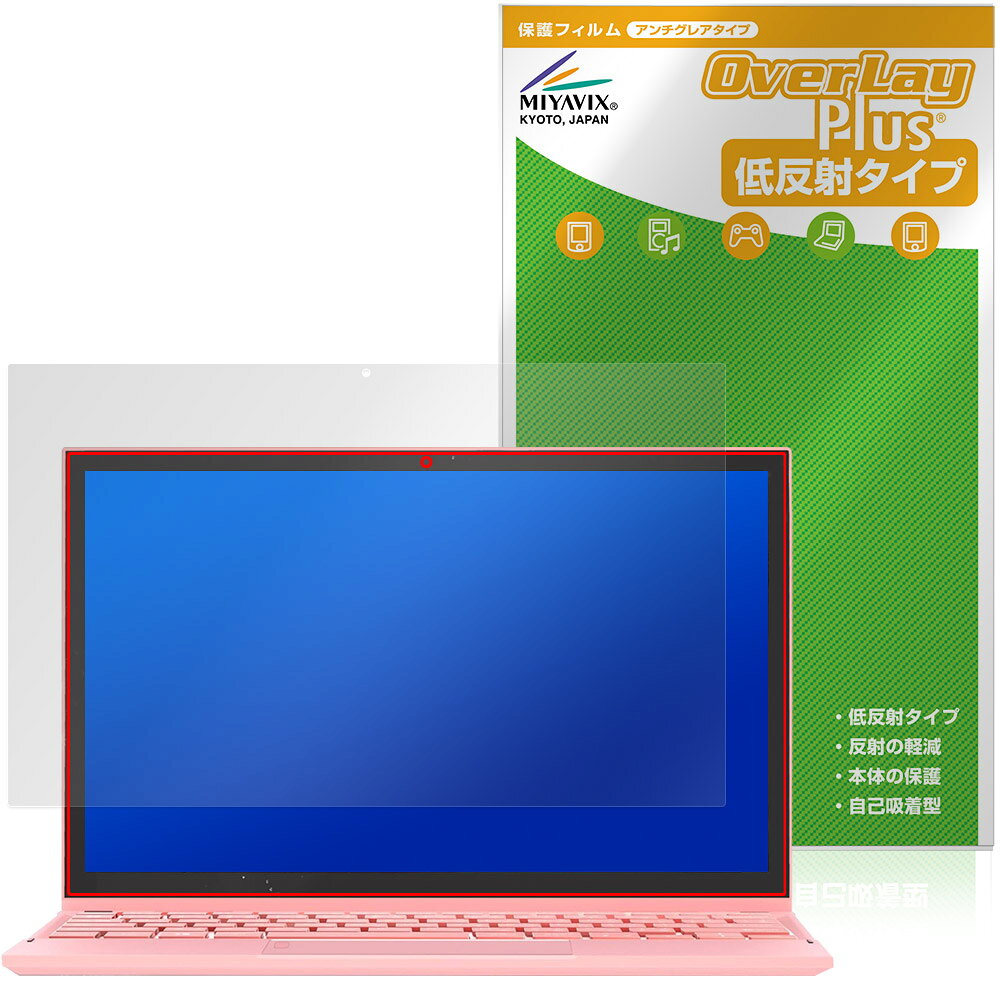 「SERYUB 10.95インチ 2 in 1 ノートパソコン」に対応した映り込みを抑える液晶保護シート！ 低反射タイプ OverLay Plus(オーバーレイ プラス)！ 液晶画面の汚れやキズ付き、ホコリからしっかり保護します。 指紋がつ...