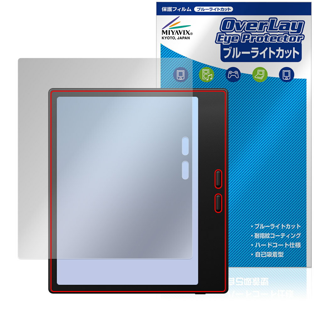オニキス「BOOX Go Color7 Gen 2」に対応した目にやさしい液晶保護シート！ ブルーライトカットタイプの OverLay Eye Protector(オーバーレイ アイ プロテクター)！ 液晶画面から放出されるブルーライトを約...
