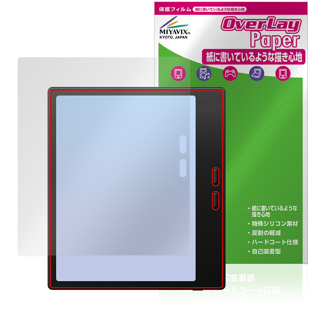 オニキス「BOOX Go Color7 Gen 2」に対応した紙に書いているような描き心地の液晶保護シート！ 書き味向上タイプ OverLay Paper(オーバーレイ ペーパー)！ 表面の特殊加工により、まるで紙に書いているような描き心地...