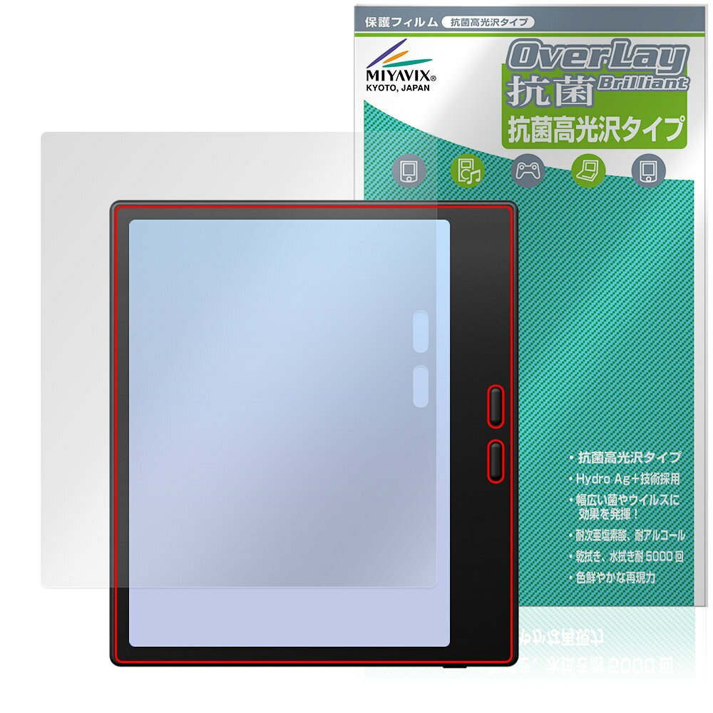 オニキス「BOOX Go Color7 Gen 2」に対応した高い抗菌性能を備えた液晶保護シート！ Hydro Ag＋抗菌・高光沢タイプ OverLay 抗菌(オーバーレイ 抗菌)！ 幅広い細菌やウィルスの増殖を抑制し、液晶画面を清潔に保ち...