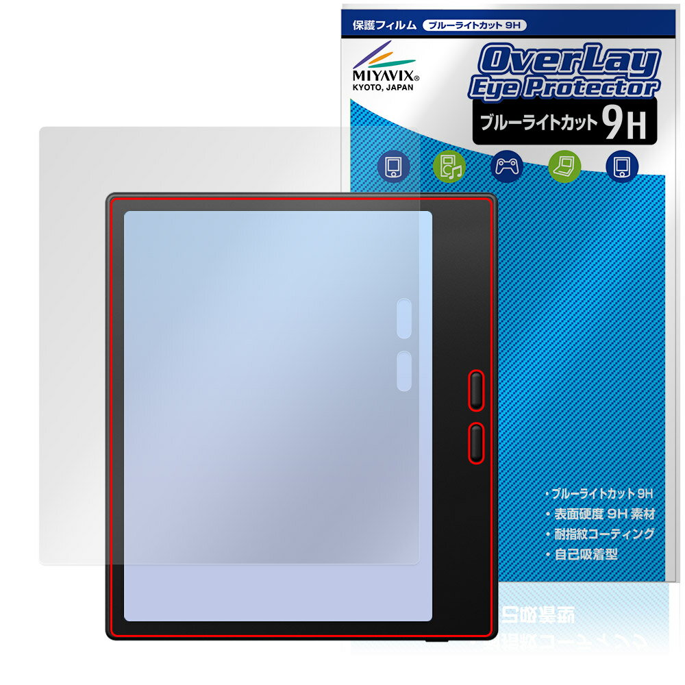 オニキス「BOOX Go Color7 Gen 2」に対応した目にやさしい液晶保護シート！ ブルーライトカットタイプの OverLay Eye Protector(オーバーレイ アイ プロテクター)！ 液晶画面から放出されるブルーライトを約...