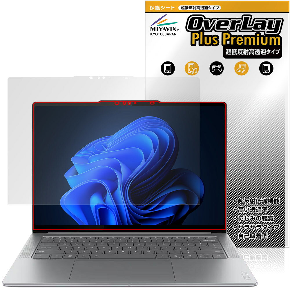 レノボ「Lenovo Yoga Pro 7i Gen 10 Aura Edition 14型 Intel」に対応した強力に映り込み抑える液晶保護シート！ 超ハイスペック低反射タイプ OverLay Plus Premium(オーバーレイ プ...