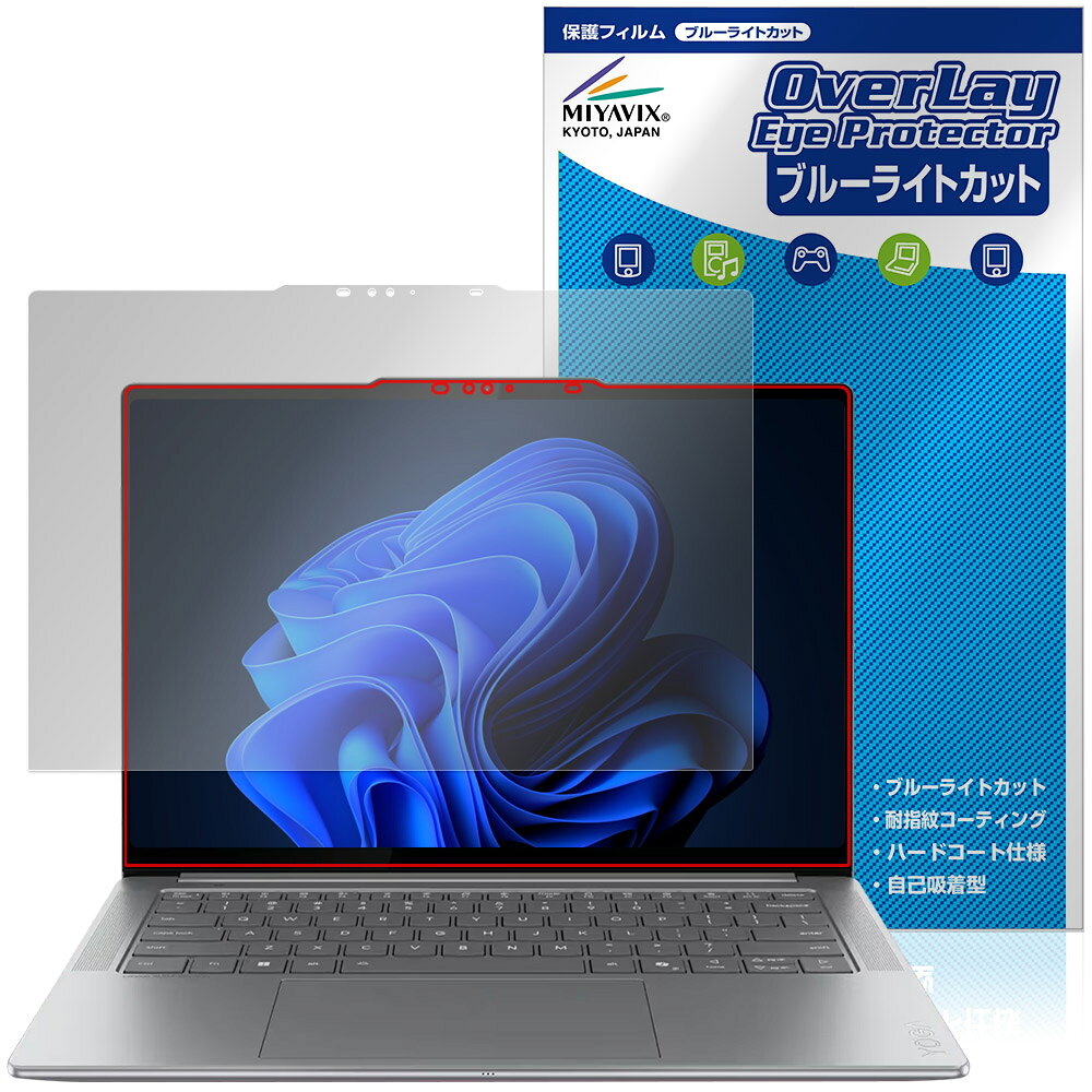レノボ「Lenovo Yoga Pro 7i Gen 10 Aura Edition 14型 Intel」に対応した目にやさしい液晶保護シート！ ブルーライトカットタイプの OverLay Eye Protector(オーバーレイ アイ プ...
