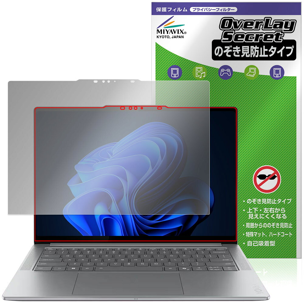 レノボ「Lenovo Yoga Pro 7i Gen 10 Aura Edition 14型 Intel」に対応した覗き見を防止する液晶保護シート！ 覗き見防止タイプ OverLay Secret(オーバーレイ シークレット)！ 液晶画面の...