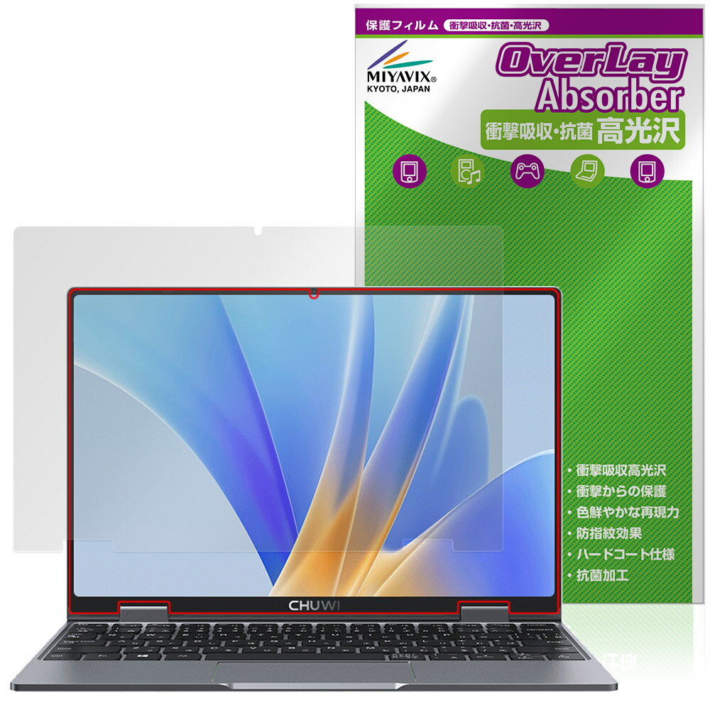 ツーウェイ「CHUWI MiniBook X N150」に対応した衝撃から保護する液晶保護シート！ 衝撃吸収・抗菌・高光沢タイプ OverLay Absorber(オーバーレイ アブソーバー) 高光沢！ 液晶画面の汚れやキズ付き、ホコリから...