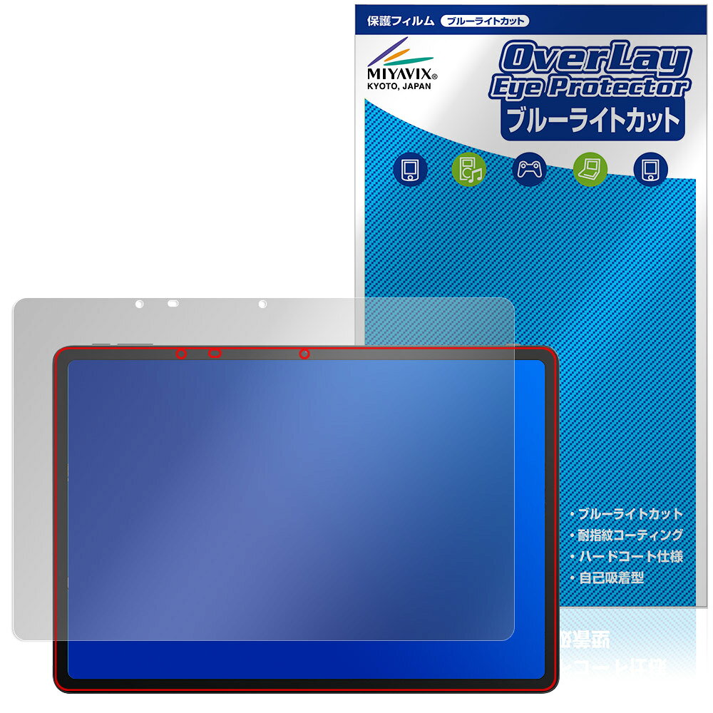 「Ugee Trio Pad UT3 / Fun Drawing Pad UT3」に対応した目にやさしい液晶保護シート！ ブルーライトカットタイプの OverLay Eye Protector(オーバーレイ アイ プロテクター)！ 液晶画面...