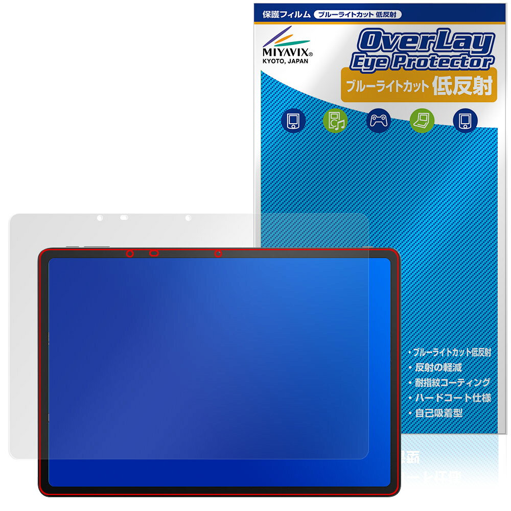 「Ugee Trio Pad UT3 / Fun Drawing Pad UT3」に対応した目にやさしい液晶保護シート！ ブルーライトカットタイプの OverLay Eye Protector(オーバーレイ アイ プロテクター)！ 液晶画面...