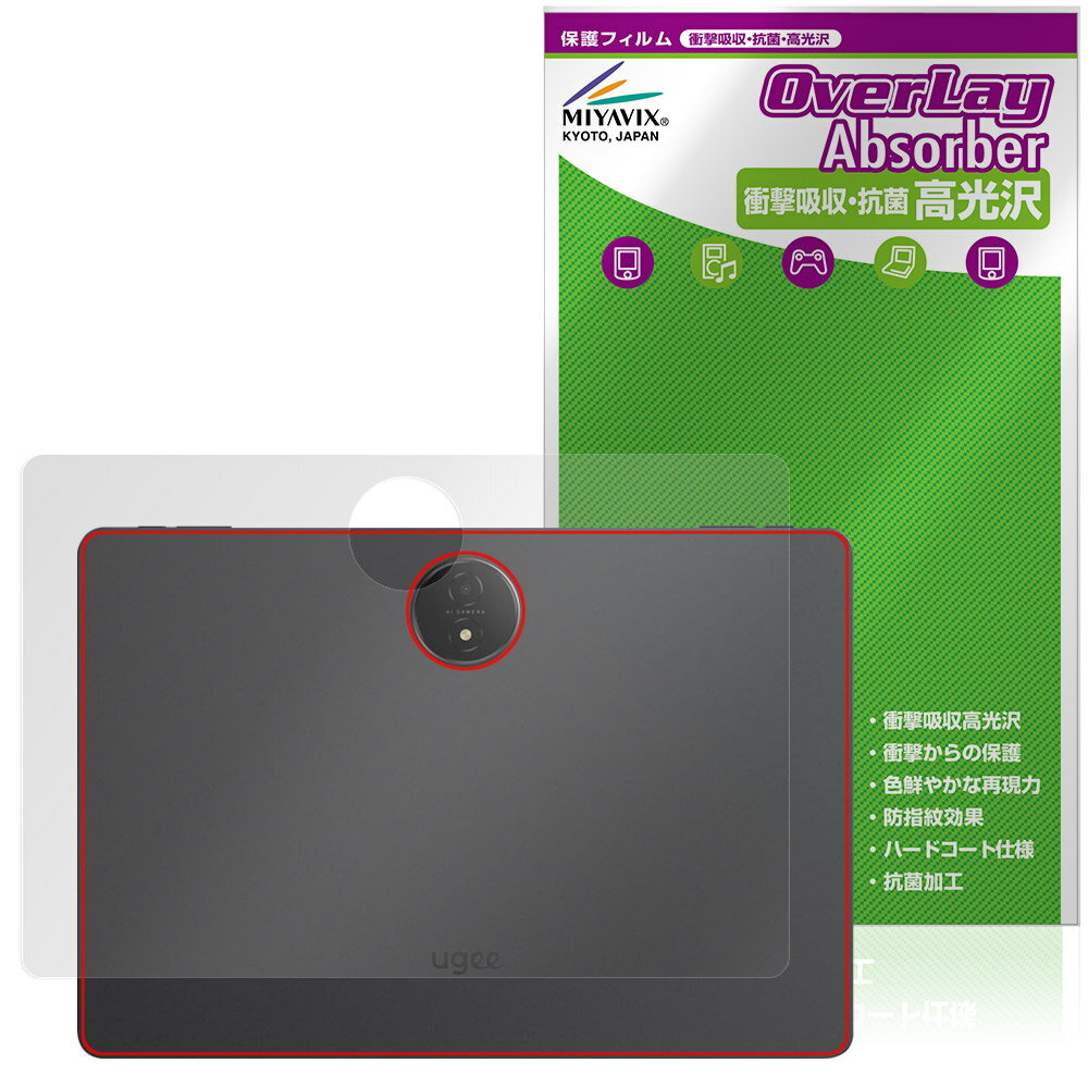 「Ugee Trio Pad UT3 / Fun Drawing Pad UT3」に対応した衝撃から保護する背面用保護シート！ 衝撃吸収・抗菌・高光沢タイプ OverLay Absorber(オーバーレイ アブソーバー) 高光沢！ 衝撃吸収...