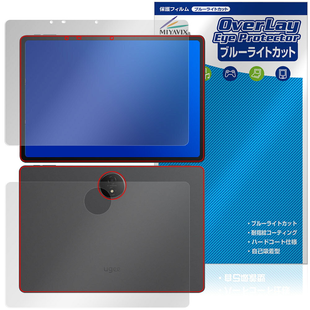 「Ugee Trio Pad UT3 / Fun Drawing Pad UT3」に対応した目にやさしい『表面・背面(Brillant)セット』の保護シート！ ブルーライトカットタイプの OverLay Eye Protector(オーバー...
