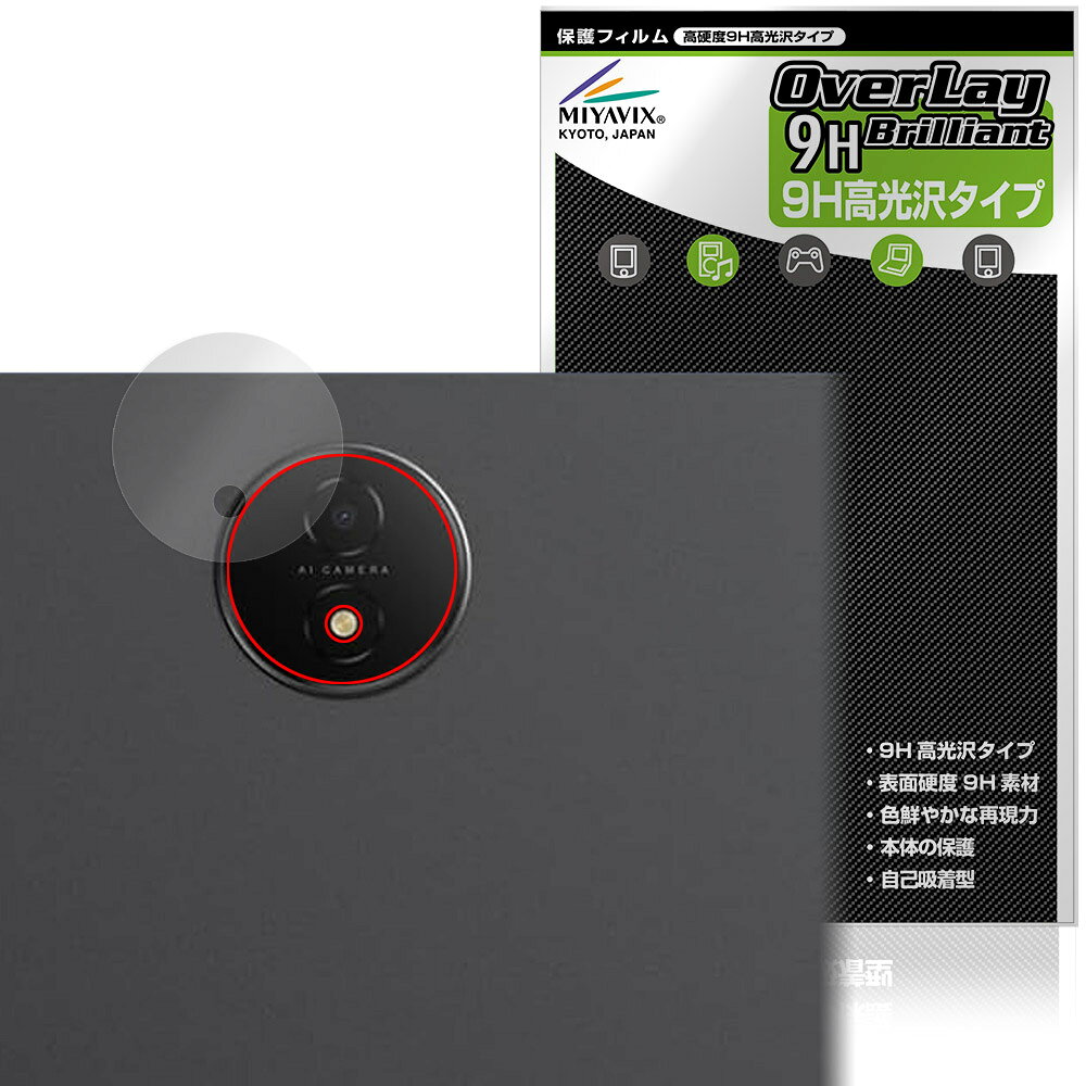 「Ugee Trio Pad UT3 / Fun Drawing Pad UT3」のリアカメラに対応した9H高硬度の保護シート！ 色鮮やかに再現する高光沢タイプ OverLay 9H Brilliant(オーバーレイ 9H ブリリアント)！...