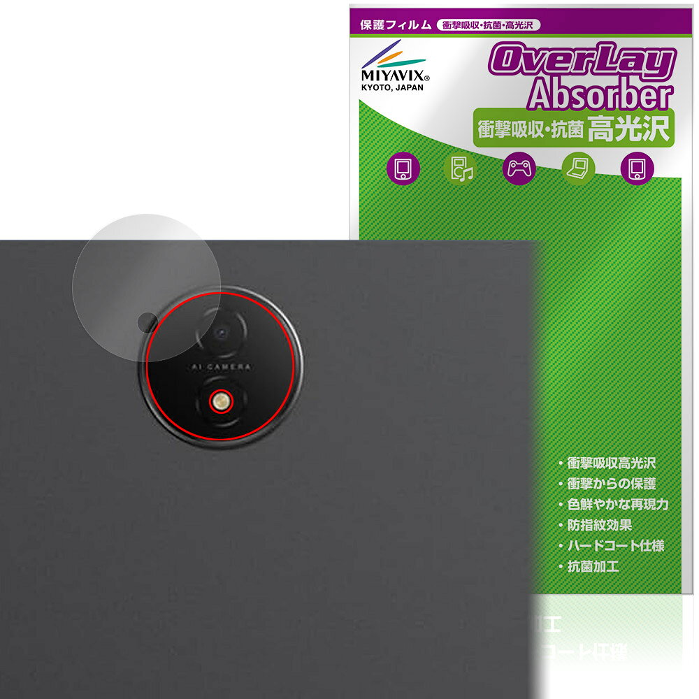 「Ugee Trio Pad UT3 / Fun Drawing Pad UT3」のリアカメラに対応した衝撃から保護する保護シート！ 衝撃吸収・抗菌・高光沢タイプ OverLay Absorber(オーバーレイ アブソーバー) 高光沢！ リ...