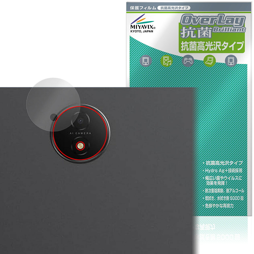 「Ugee Trio Pad UT3 / Fun Drawing Pad UT3」のリアカメラに対応した高い抗菌性能を備えた保護シート！ Hydro Ag＋抗菌・高光沢タイプ OverLay 抗菌(オーバーレイ 抗菌)！ 幅広い細菌やウィル...