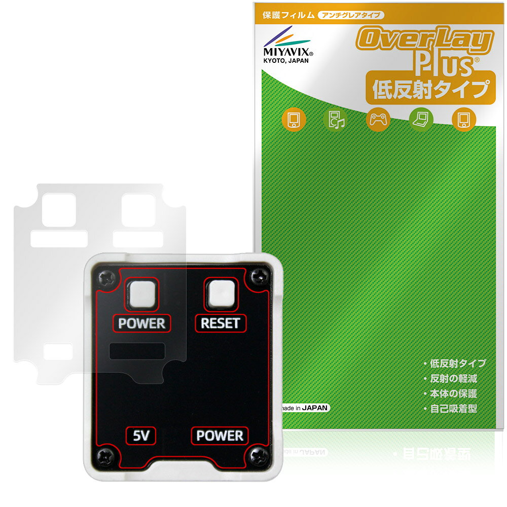「Sipeed NanoKVM Full」に対応した映り込みを抑える液晶保護シート！ 低反射タイプ OverLay Plus(オーバーレイ プラス)！ 液晶画面の汚れやキズ付き、ホコリからしっかり保護します。 指紋がつきにくく蛍光灯や太陽光...