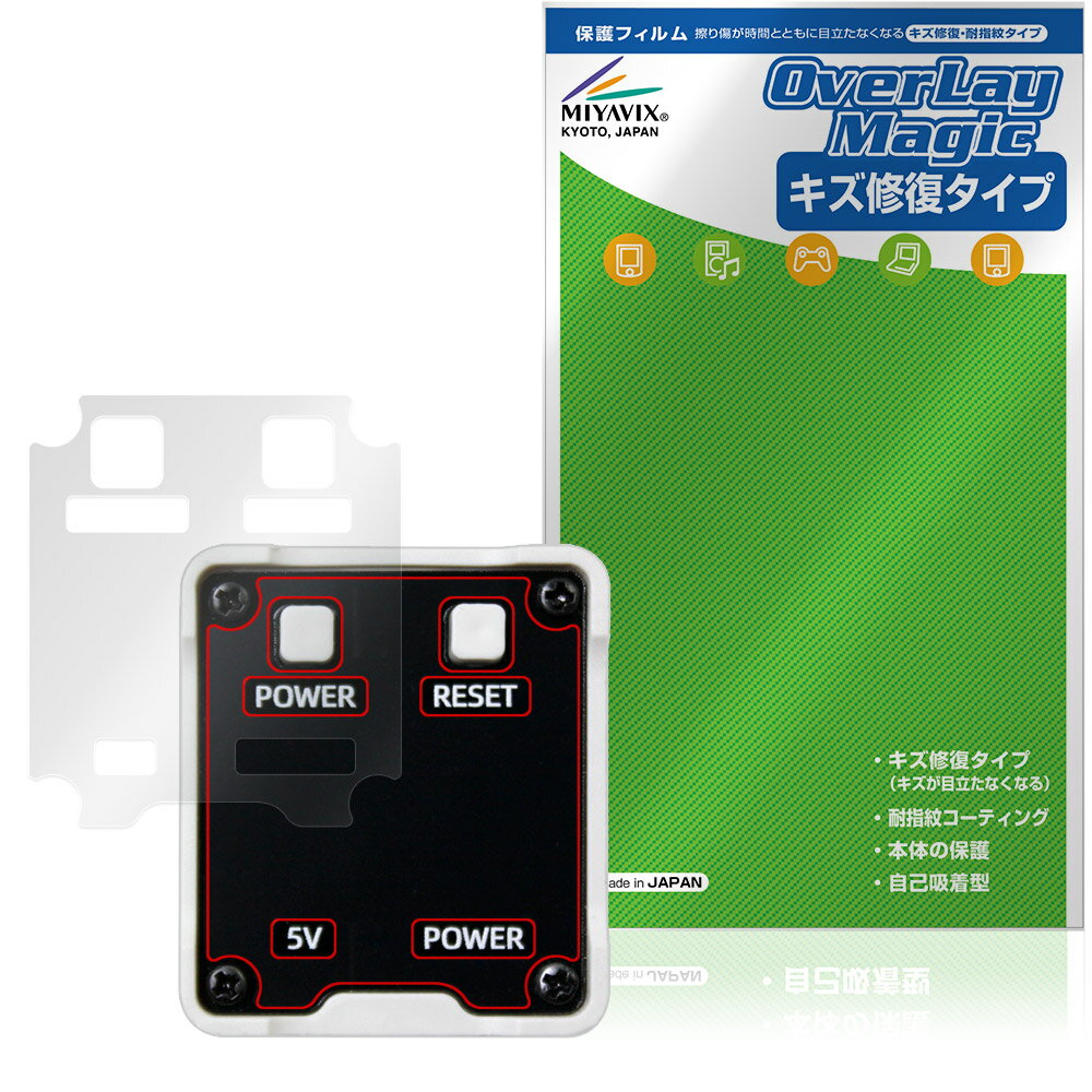 「Sipeed NanoKVM Full」に対応したシート表面の擦り傷を修復する液晶保護シート！ キズ修復＆耐指紋タイプ OverLay Magic(オーバーレイ マジック)！ 液晶画面の汚れやキズ付き、ホコリからしっかり保護します。 擦過...