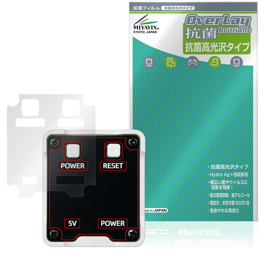「Sipeed NanoKVM Full」に対応した高い抗菌性能を備えた液晶保護シート！ Hydro Ag＋抗菌・高光沢タイプ OverLay 抗菌(オーバーレイ 抗菌)！ 幅広い細菌やウィルスの増殖を抑制し、液晶画面を清潔に保ちキズやホコ...