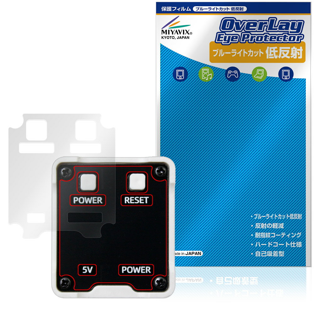 「Sipeed NanoKVM Full」に対応した目にやさしい液晶保護シート！ ブルーライトカットタイプの OverLay Eye Protector(オーバーレイ アイ プロテクター)！ 液晶画面から放出されるブルーライトを約34％カッ...