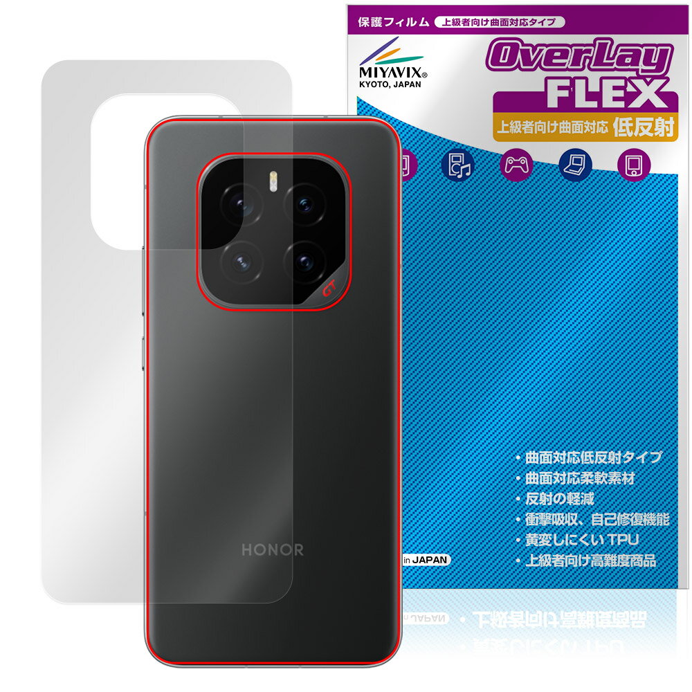 オナー「Honor GT Pro」に対応した曲面対応の背面用保護シート！ 柔軟素材を採用した低反射タイプ OverLay FLEX(オーバーレイ フレックス)！ 柔軟性に優れた素材のため、曲面にも貼り付けることが可能で、機器の端まで広範囲に...