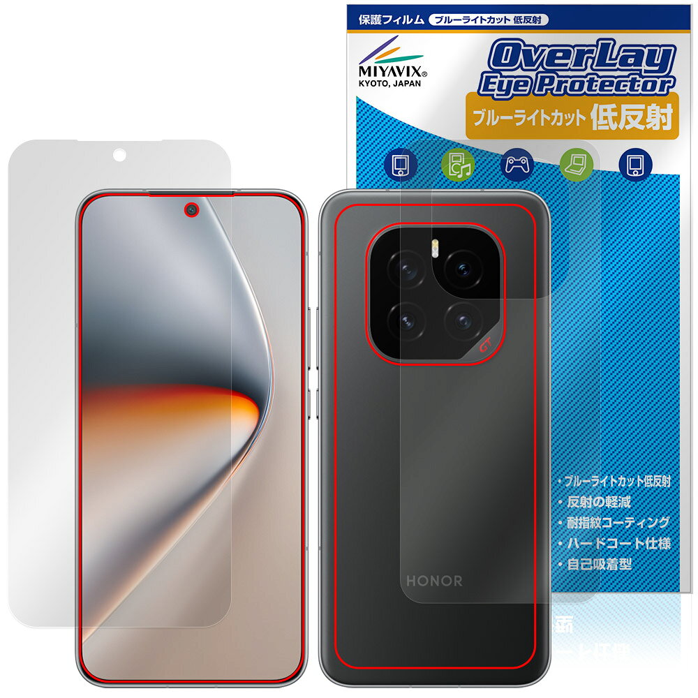 オナー「Honor GT Pro」に対応した目にやさしい『表面・背面(Brillant)セット』の保護シート！ ブルーライトカットタイプの OverLay Eye Protector(オーバーレイ アイ プロテクター)！ 液晶画面から放出さ...