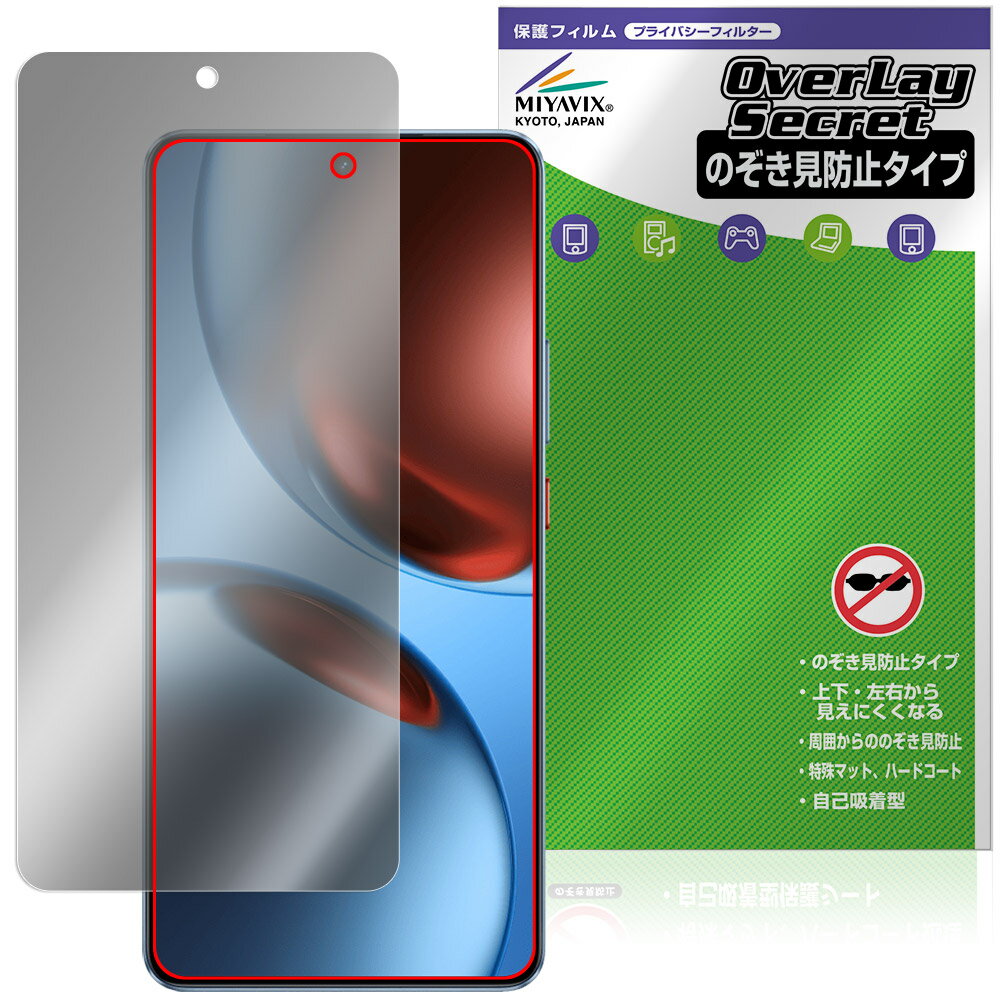 リアルミー「realme GT7」に対応した覗き見を防止する液晶保護シート！ 覗き見防止タイプ OverLay Secret(オーバーレイ シークレット)！ 液晶画面の汚れやキズ付き、ホコリからしっかり保護します。 上下左右それぞれ30度方...