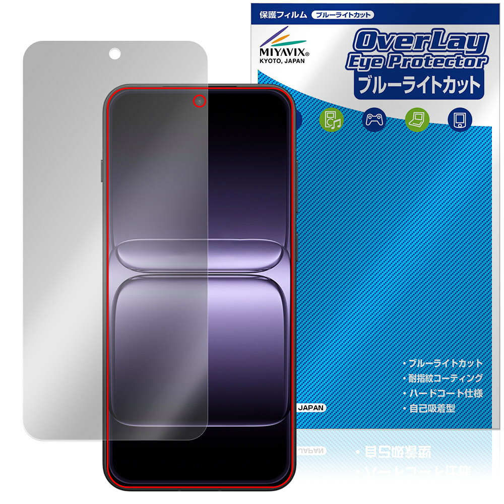 ワンプラス「OnePlus 13T」に対応した目にやさしい液晶保護シート！ ブルーライトカットタイプの OverLay Eye Protector(オーバーレイ アイ プロテクター)！ 液晶画面から放出されるブルーライトを約35％カットする...