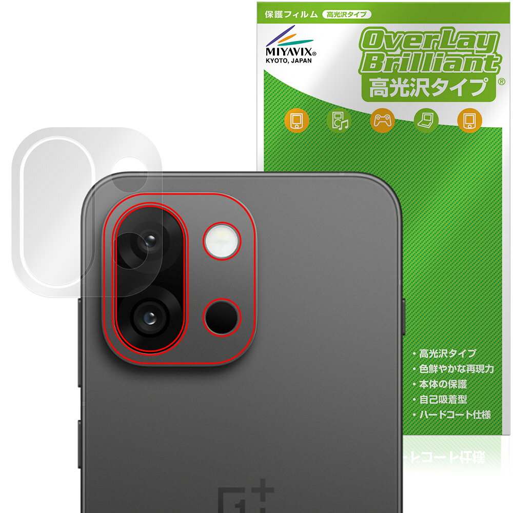 ワンプラス「OnePlus 13T」のリアカメラに対応した透明感が美しい保護シート！ 高光沢タイプ OverLay Brilliant(オーバーレイ ブリリアント)！ リアカメラの汚れやキズ付き、ホコリからしっかり保護します。 ガラスのよう...