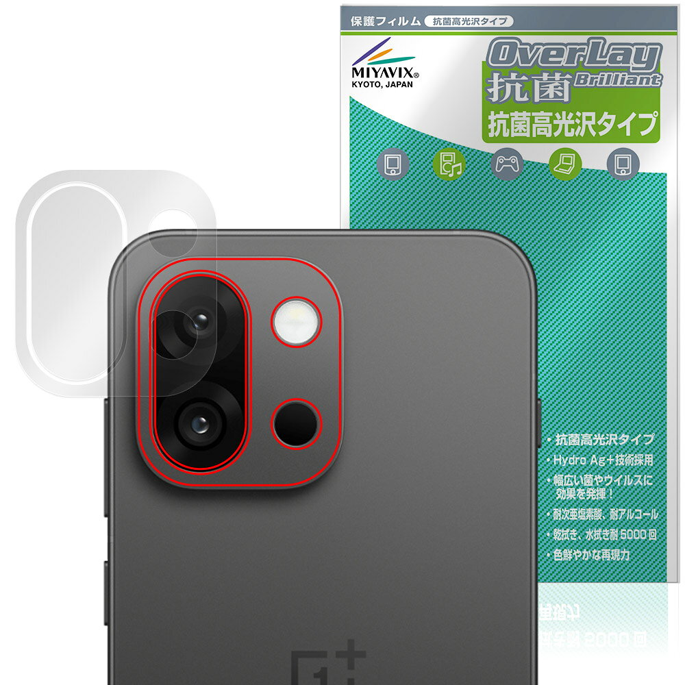ワンプラス「OnePlus 13T」のリアカメラに対応した高い抗菌性能を備えた保護シート！ Hydro Ag＋抗菌・高光沢タイプ OverLay 抗菌(オーバーレイ 抗菌)！ 幅広い細菌やウィルスの増殖を抑制し、リアカメラを清潔に保ちキズや...