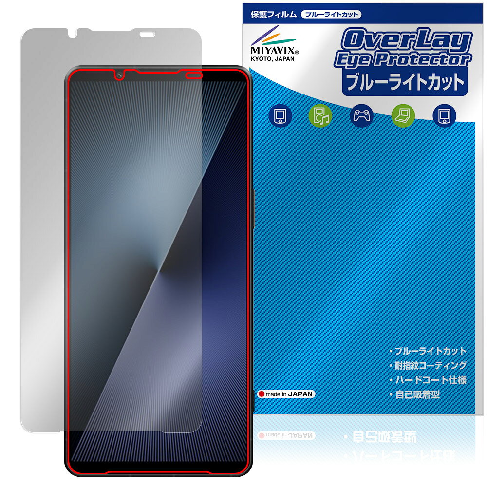 ソニー「Xperia 1 VII」に対応した目にやさしい液晶保護シート！ ブルーライトカットタイプの OverLay Eye Protector(オーバーレイ アイ プロテクター)！ 液晶画面から放出されるブルーライトを約35％カットする保...