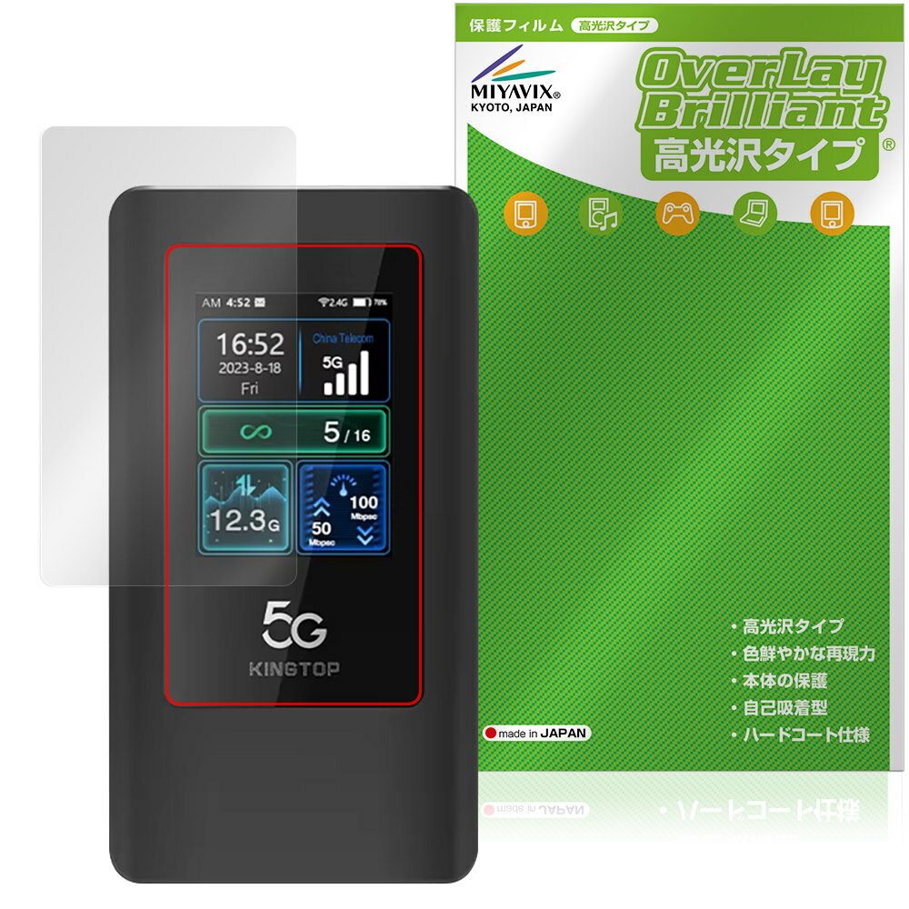 「5G Pocket Mifi KT-M2A」に対応した透明感が美しい液晶保護シート！ 高光沢タイプ OverLay Brilliant(オーバーレイ ブリリアント)！ 液晶画面の汚れやキズ付き、ホコリからしっかり保護します。 ガラスのよう...