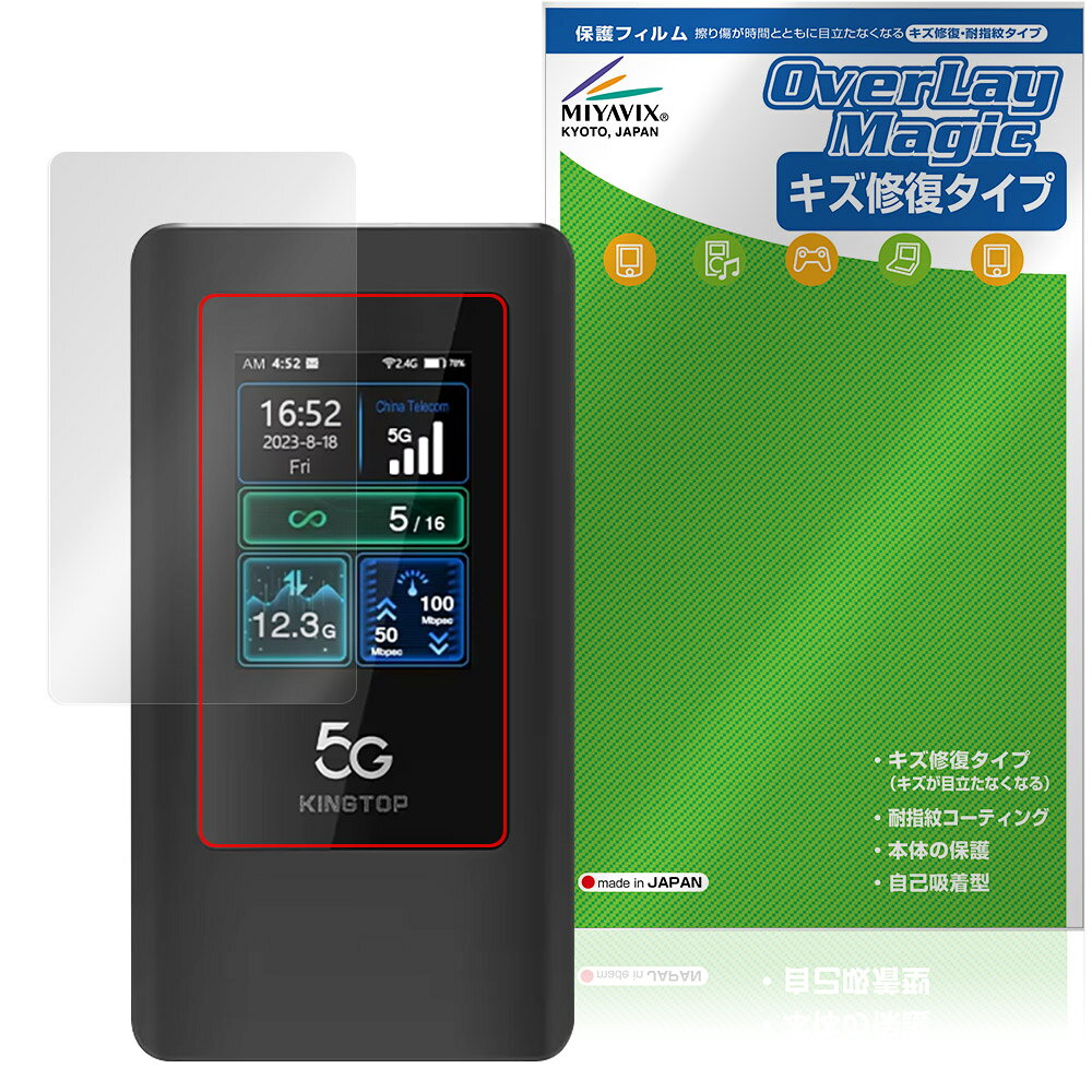 「5G Pocket Mifi KT-M2A」に対応したシート表面の擦り傷を修復する液晶保護シート！ キズ修復＆耐指紋タイプ OverLay Magic(オーバーレイ マジック)！ 液晶画面の汚れやキズ付き、ホコリからしっかり保護します。 ...