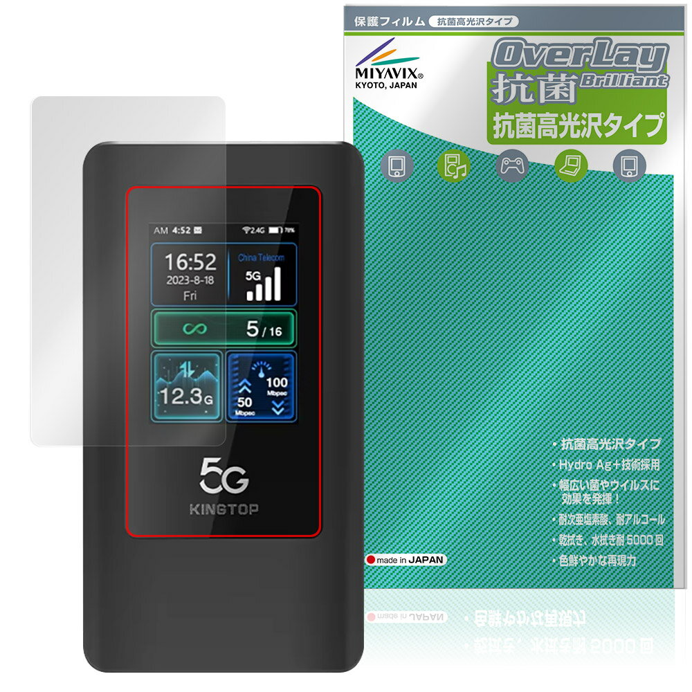 「5G Pocket Mifi KT-M2A」に対応した高い抗菌性能を備えた液晶保護シート！ Hydro Ag＋抗菌・高光沢タイプ OverLay 抗菌(オーバーレイ 抗菌)！ 幅広い細菌やウィルスの増殖を抑制し、液晶画面を清潔に保ちキズや...