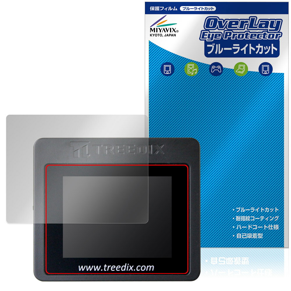 「Treedix USB Cable Tester TRX5-0816」に対応した目にやさしい液晶保護シート！ ブルーライトカットタイプの OverLay Eye Protector(オーバーレイ アイ プロテクター)！ 液晶画面から放出さ...
