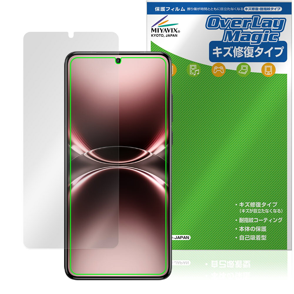 ヴィーヴォ「vivo X200 Ultra」に対応したシート表面の擦り傷を修復する液晶保護シート！ キズ修復＆耐指紋タイプ OverLay Magic(オーバーレイ マジック)！ 液晶画面の汚れやキズ付き、ホコリからしっかり保護します。 擦...