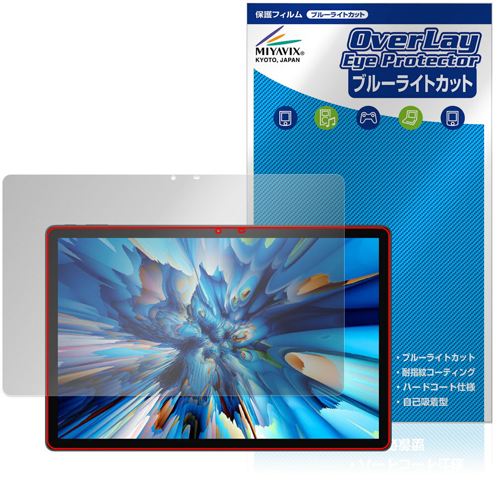 ブラックビュー「Blackview MEGA 8」に対応した目にやさしい液晶保護シート！ ブルーライトカットタイプの OverLay Eye Protector(オーバーレイ アイ プロテクター)！ 液晶画面から放出されるブルーライトを約3...