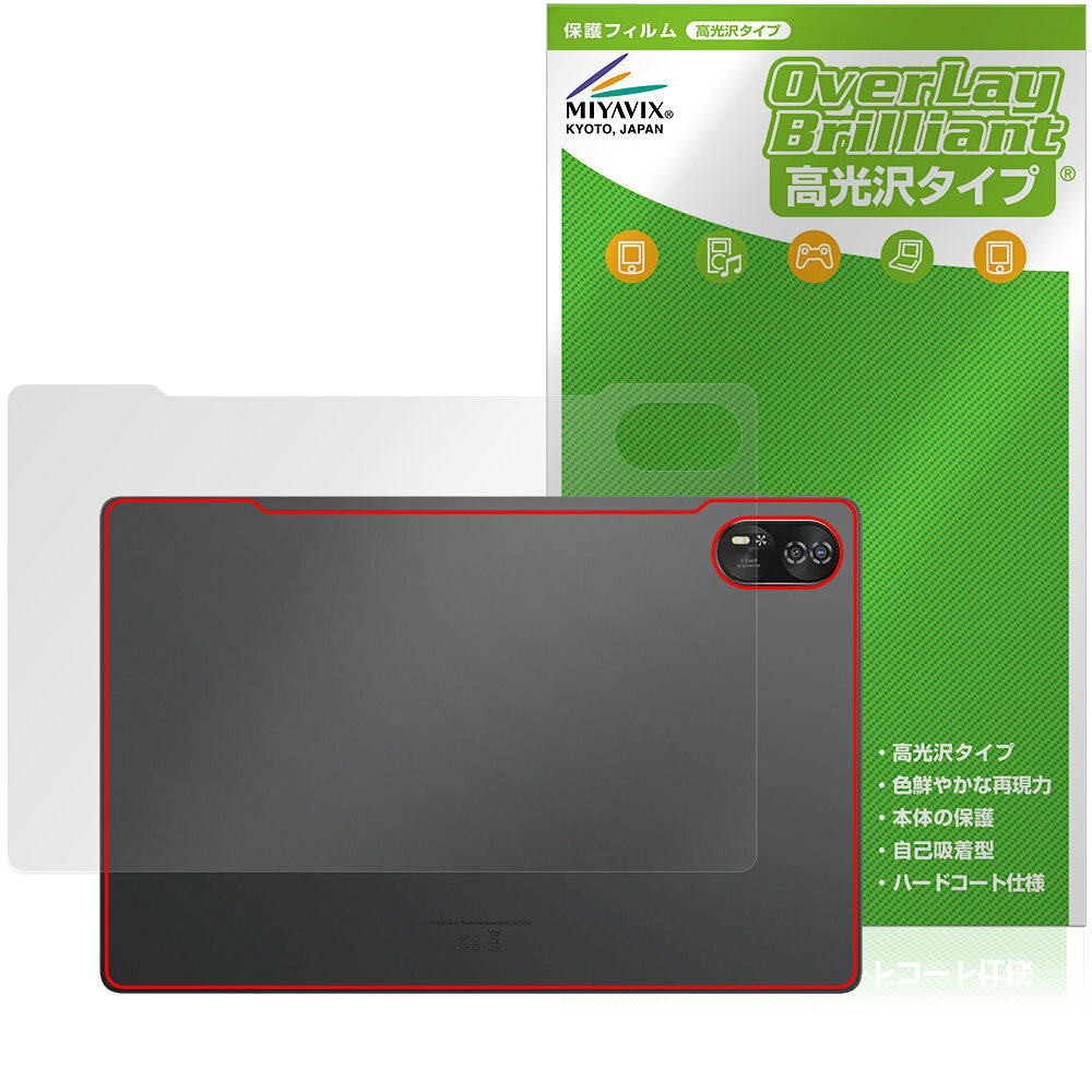 ブラックビュー「Blackview MEGA 8」に対応した背面用保護シート！ 高光沢素材を使用した OverLay Brilliant(オーバーレイ ブリリアント)！ 背面の汚れやキズ付き、ホコリからしっかり保護します。 ガラスのような美...