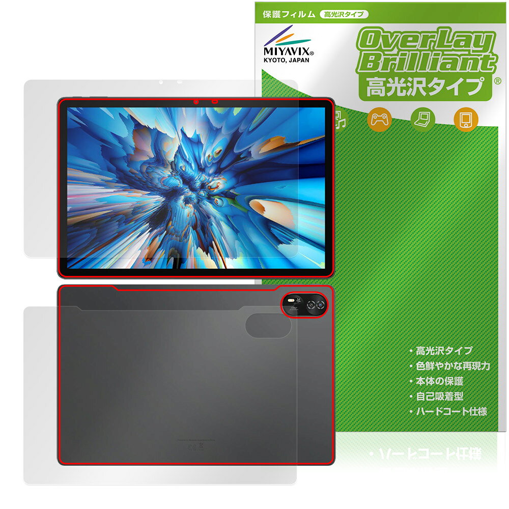 ブラックビュー「Blackview MEGA 8」に対応した透明感が美しい『表面・背面セット』の保護シート！ 高光沢タイプ OverLay Brilliant(オーバーレイ ブリリアント)！ 液晶画面の汚れやキズ付き、ホコリからしっかり保護...