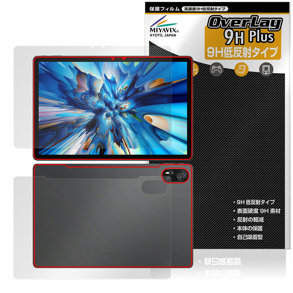 ブラックビュー「Blackview MEGA 8」に対応した9H高硬度の『表面・背面セット』の保護シート！ 映り込みを抑える低反射タイプの OverLay 9H Plus(オーバーレイ 9H プラス)！ 耐久性に優れた表面硬度9Hのシートで...