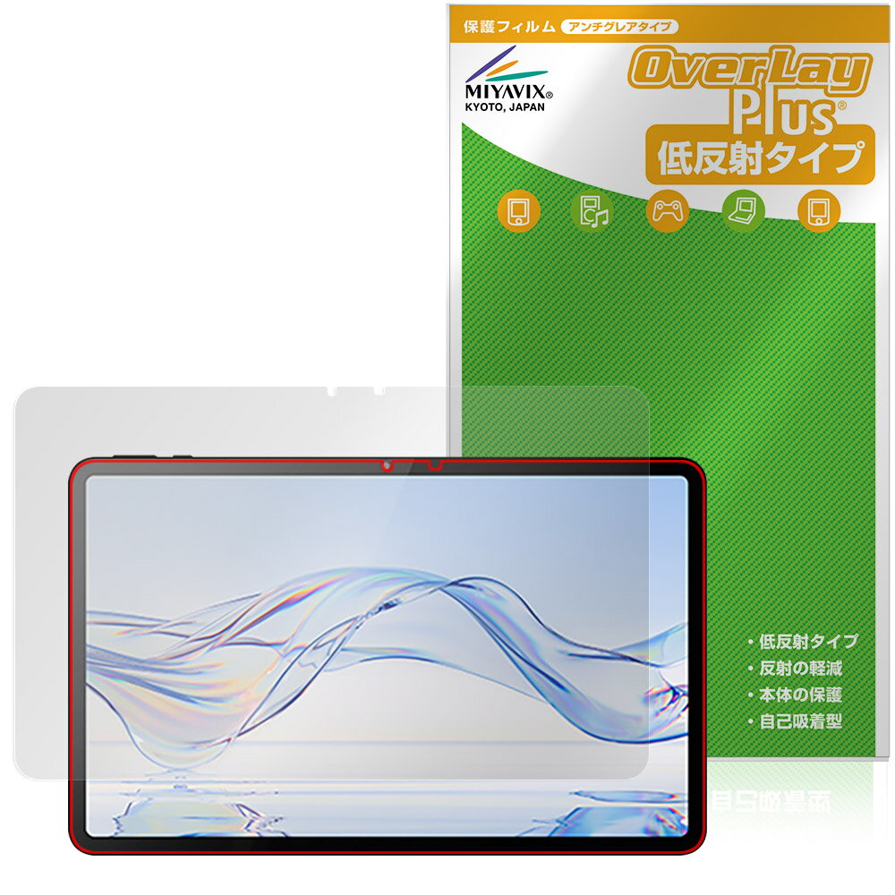 「Zi:tab R23Z002J」に対応した映り込みを抑える液晶保護シート！ 低反射タイプ OverLay Plus(オーバーレイ プラス)！ 液晶画面の汚れやキズ付き、ホコリからしっかり保護します。 指紋がつきにくく蛍光灯や太陽光の映りこ...
