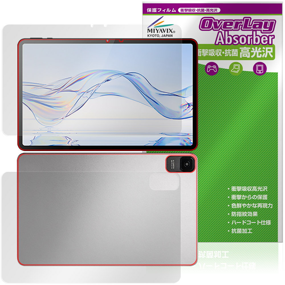 「Zi:tab R23Z002J」に対応した衝撃から保護する『表面・背面セット』の保護シート！ 衝撃吸収・抗菌・高光沢タイプ OverLay Absorber(オーバーレイ アブソーバー) 高光沢！ 液晶画面の汚れやキズ付き、ホコリからしっ...