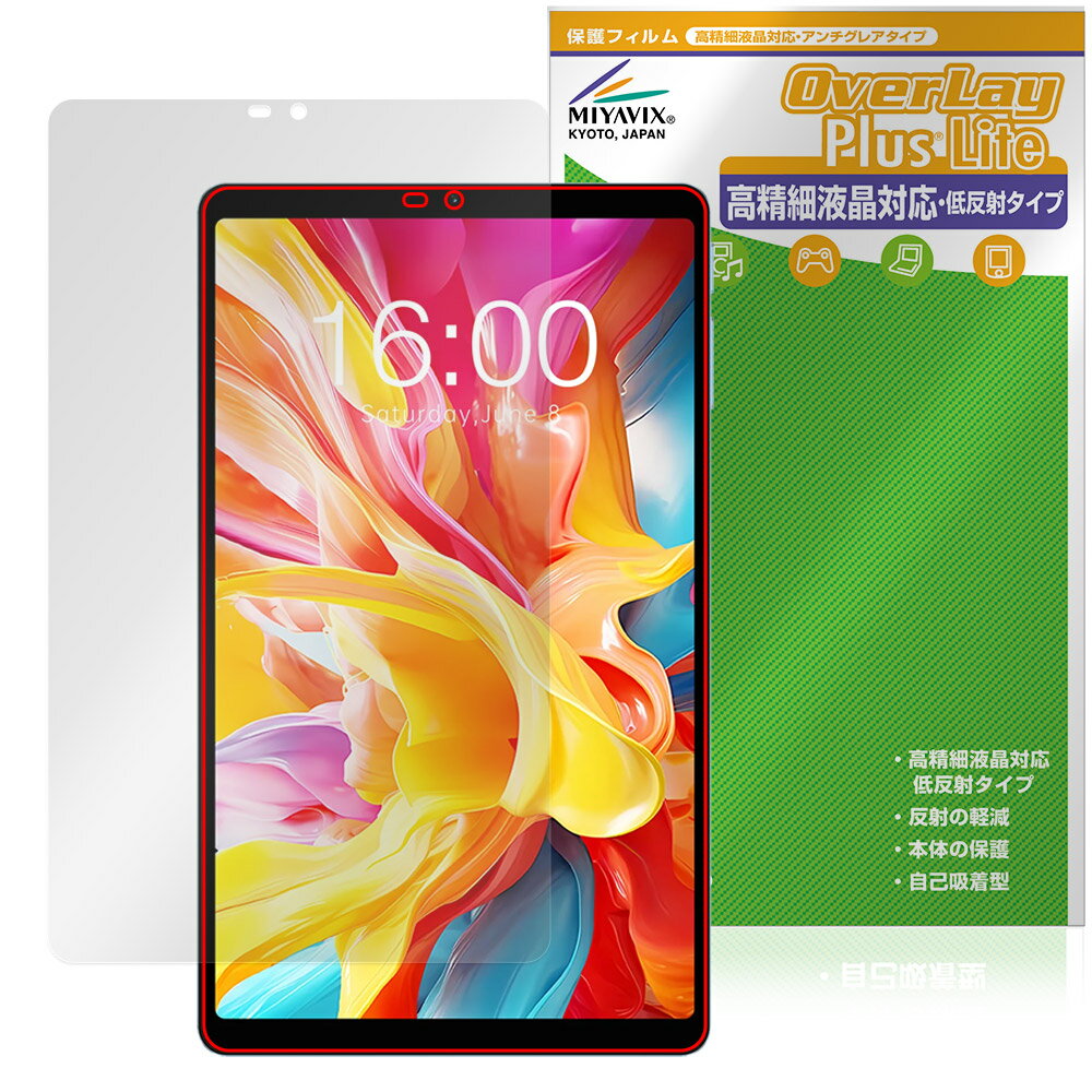 テクラスト「Teclast T50 Mini」に対応した映り込み・にじみを抑える液晶保護シート！ 高精細液晶対応・低反射タイプ OverLay Plus Lite(オーバーレイ プラス ライト)！ 液晶画面の汚れやキズ付き、ホコリからしっか...