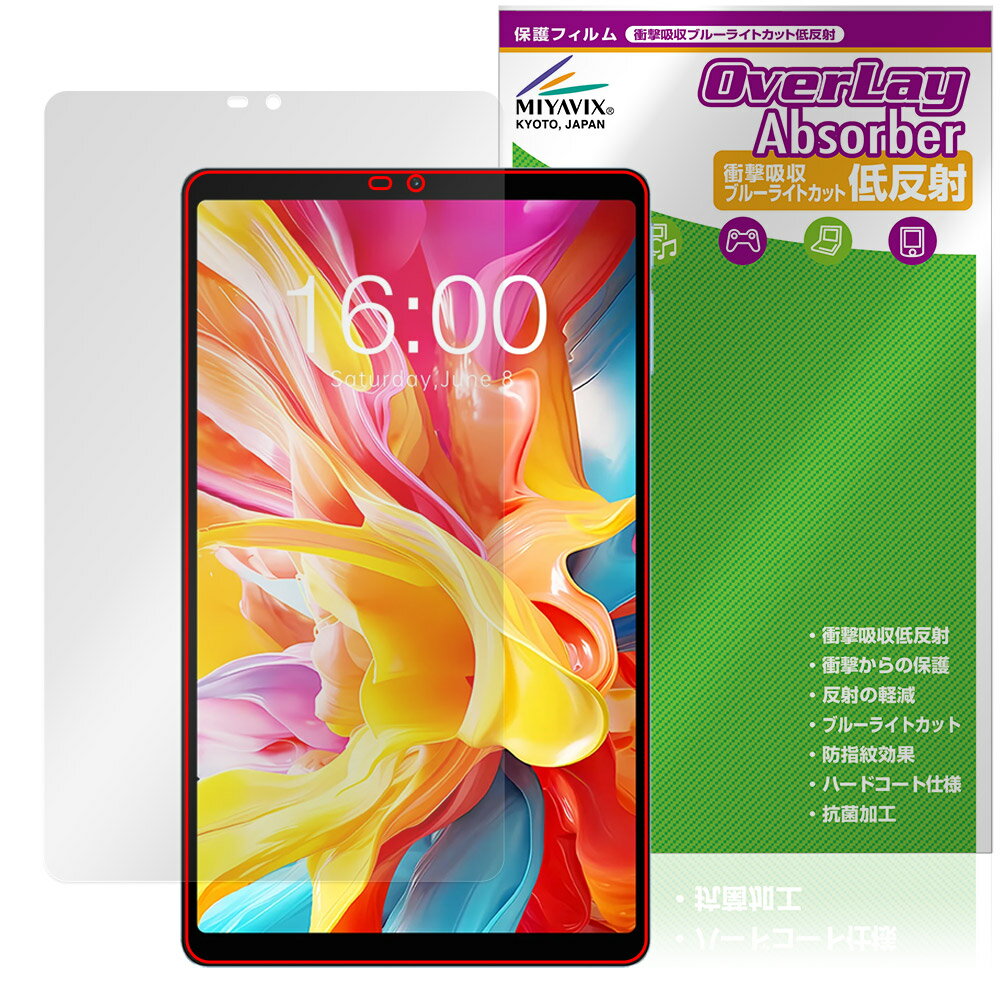 テクラスト「Teclast T50 Mini」に対応した衝撃から保護する液晶保護シート！ 衝撃吸収低反射ブルーライトカットタイプ OverLay Absorber(オーバーレイ アブソーバー)！ 液晶画面の汚れやキズ付き、ホコリからしっかり...