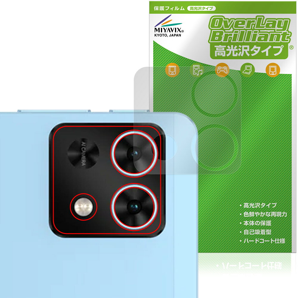 テクラスト「Teclast T50 Mini」のリアカメラに対応した透明感が美しい保護シート！ 高光沢タイプ OverLay Brilliant(オーバーレイ ブリリアント)！ リアカメラの汚れやキズ付き、ホコリからしっかり保護します。 ガ...