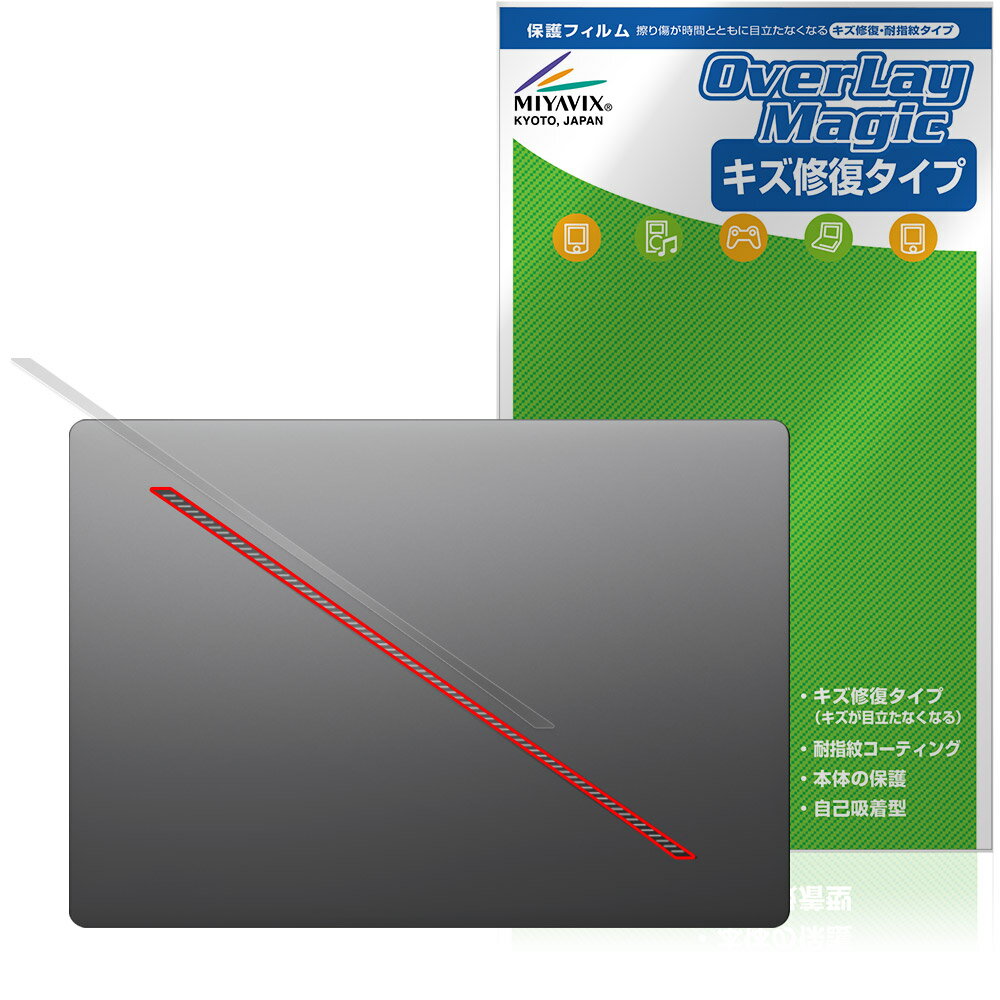 エイスース「ASUS ROG Zephyrus G14 (2025) GA403」に対応したスラッシュライティング用保護シート！ シート表面の擦り傷を修復する素材を使用した OverLay Magic(オーバーレイ マジック)！ スラッシュ...