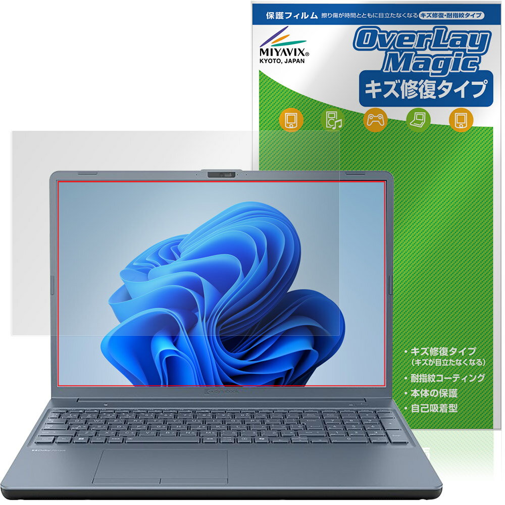 ダイナブック「Dynabook dynabook AZ/LY / AZ/MY」に対応したシート表面の擦り傷を修復する液晶保護シート！ キズ修復＆耐指紋タイプ OverLay Magic(オーバーレイ マジック)！ 液晶画面の汚れやキズ付き、...