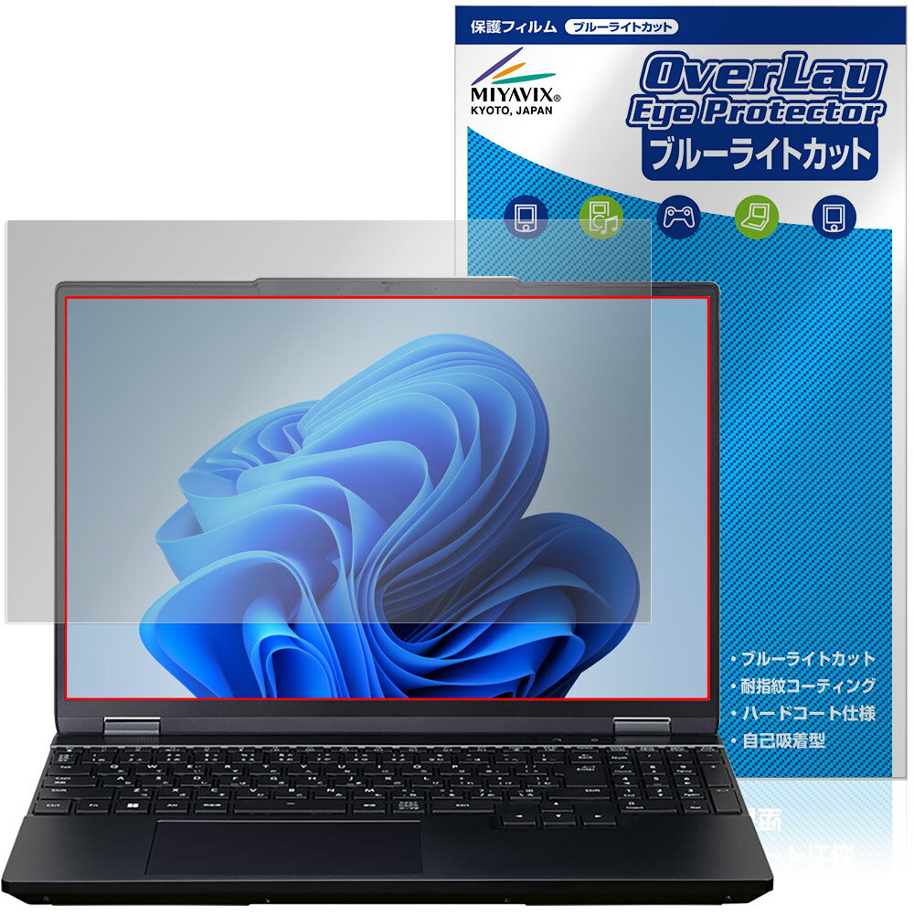 マウスコンピューター「G TUNE E5シリーズ 15.3型」に対応した目にやさしい液晶保護シート！ ブルーライトカットタイプの OverLay Eye Protector(オーバーレイ アイ プロテクター)！ 液晶画面から放出されるブルー...