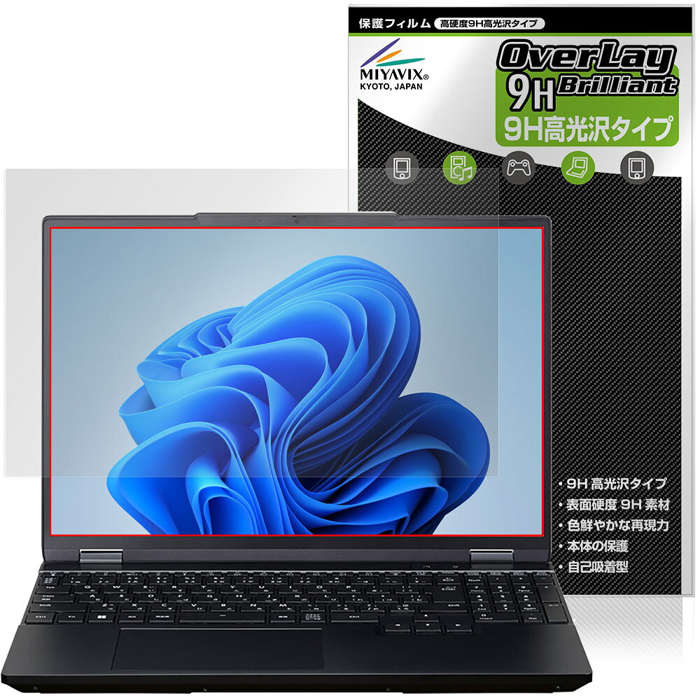 マウスコンピューター「G TUNE E5シリーズ 15.3型」に対応した9H高硬度の液晶保護シート！ 色鮮やかに再現する高光沢タイプ OverLay 9H Brilliant(オーバーレイ 9H ブリリアント)！ 液晶画面を汚れやキズ付き、...