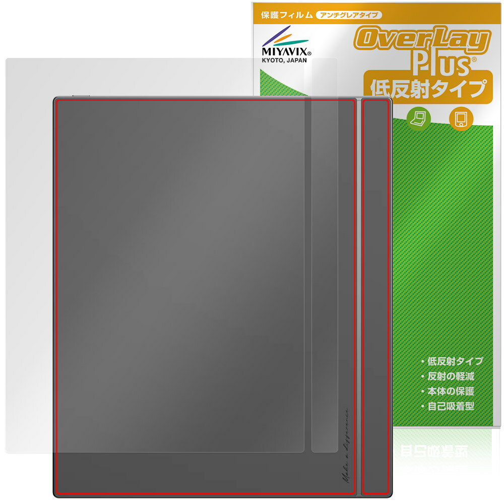 オニキス「BOOX Tab X C」に対応した背面用保護シート！ 低反射素材を使用した OverLay Plus(オーバーレイ プラス)！ 背面の汚れやキズ付き、ホコリからしっかり保護します。 指紋がつきにくい特徴があります。 ■対応機種 ...