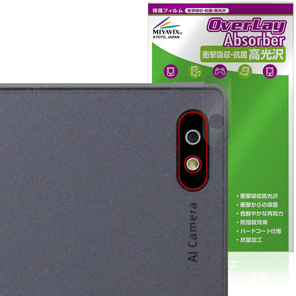 「Bigme B7」のリアカメラに対応した衝撃から保護する保護シート！ 衝撃吸収・抗菌・高光沢タイプ OverLay Absorber(オーバーレイ アブソーバー) 高光沢！ リアカメラの汚れやキズ付き、ホコリからしっかり保護します。 抗菌...
