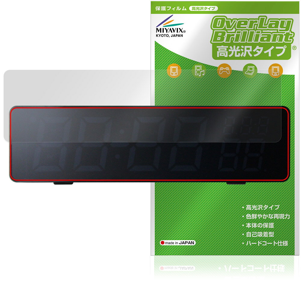 「IOTTIMER CLOCK WHEN / WHEN Voice」に対応した透明感が美しい液晶保護シート！ 高光沢タイプ OverLay Brilliant(オーバーレイ ブリリアント)！ 液晶画面の汚れやキズ付き、ホコリからしっかり保護...