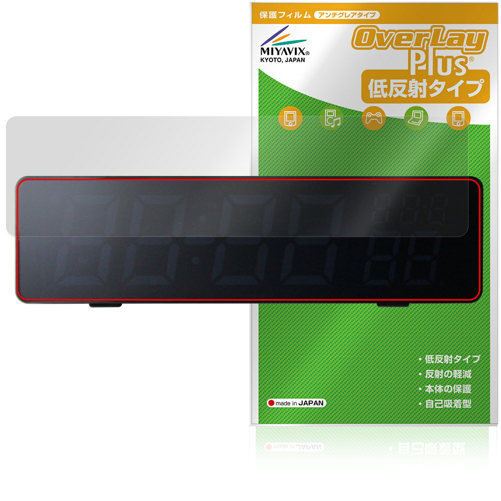 「IOTTIMER CLOCK WHEN / WHEN Voice」に対応した映り込みを抑える液晶保護シート！ 低反射タイプ OverLay Plus(オーバーレイ プラス)！ 液晶画面の汚れやキズ付き、ホコリからしっかり保護します。 指紋...